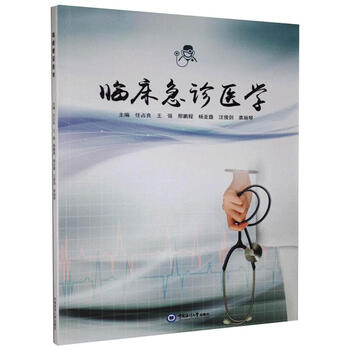 临床急诊医学 图书