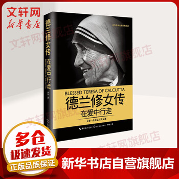 德兰修女传