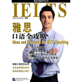 雅思口语全攻略【正版图书，放心下单】