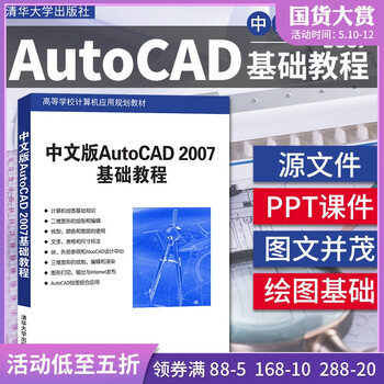 正版 中文版AutoCAD 2007基础教程 薛焱 cad教程零基础入门自学教材书籍  autoca