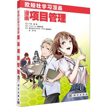 漫画项目管理 图书