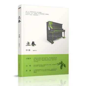 立春 李樯