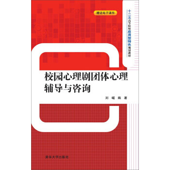 校园心理剧团体心理车场与咨询