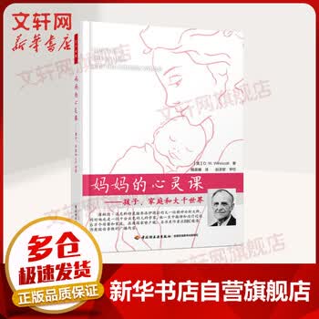 妈妈的心灵课——孩子、家庭和大千世界
