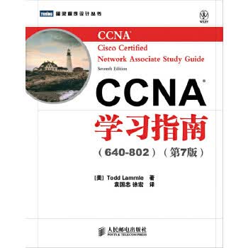 包邮 CCNA学习指南：640-802（第7版） [美]Todd Lammle 著 人民邮电出版社