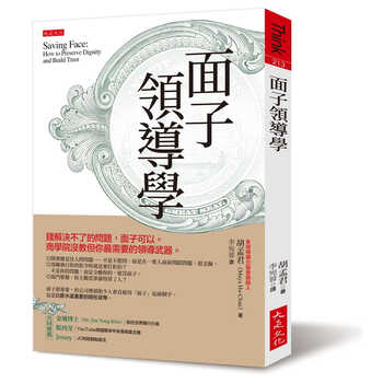 预售 原版进口书 胡孟君面子领导学：钱解决不了的问题，面子可以。商学院没教但你需要的领导武器。大