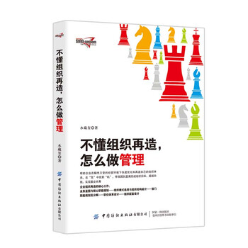 不懂组织再造，怎么做管理
