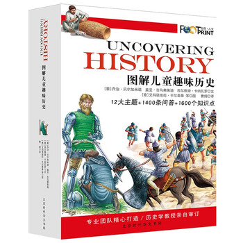 图解儿童趣味历史（盒装全12册）小学生一二三四五六年级历史知识科普课外书 儿童历史科普百科全书