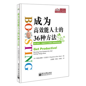 成为高效能人士的36种方法