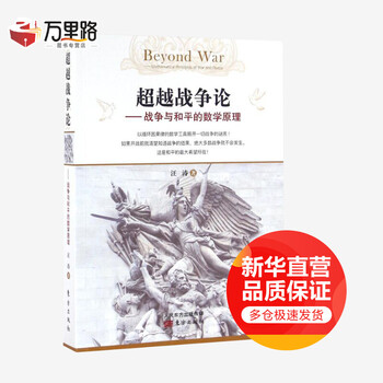 超越战争论