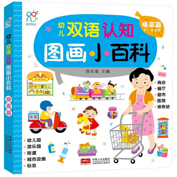 0-3岁幼儿双语认知图画小百科·提高篇·海润阳光