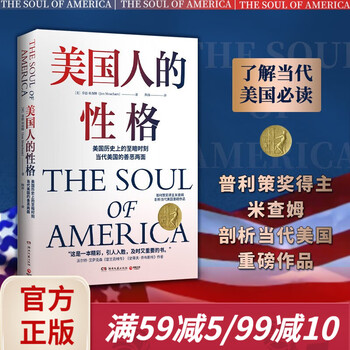 美国人的性格  乔恩·米查姆(Jon Meacham) 了解当代美国重要作品 美国人的性格