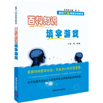 百科知识填字游戏