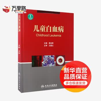 儿童白血病