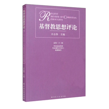 ~~教思想评论（总第二十三辑）9787518806645