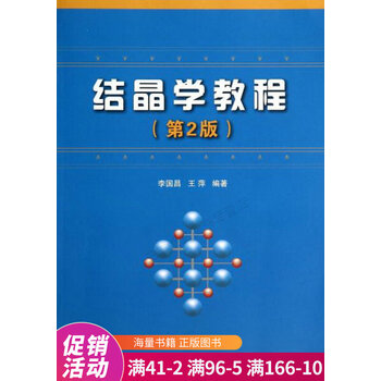 结晶学教程