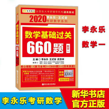 数学基础过关660题(数学1)
