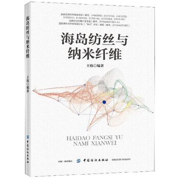 海岛纺丝与纳米纤维