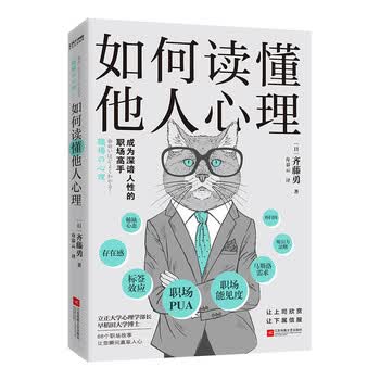 如何读懂他人心理