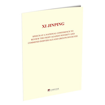 在全国脱贫攻坚总结表彰大会上的讲话（英文版）