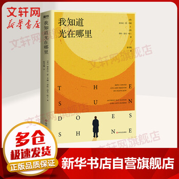 我知道光在哪里