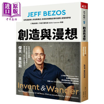 创造与漫想 亚马逊创办人贝佐斯亲述从成长到网路巨擘的选择经营与梦想 台版 Jeff Bezos