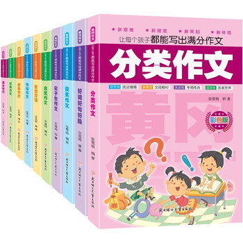 新思维满分作文（套装全10册）