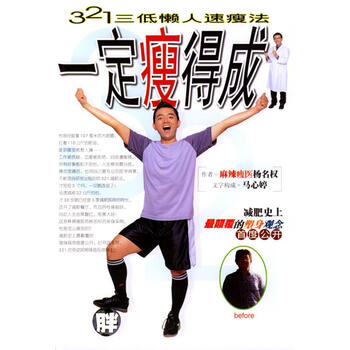 一定瘦得成【正版图书，放心下单】