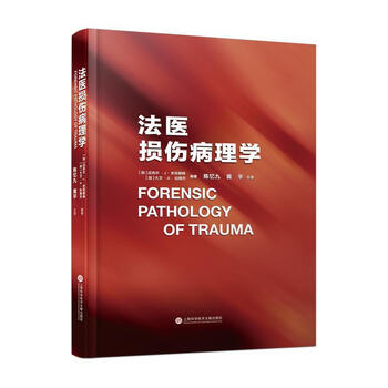 法医损伤病理学迈克尔·史克朗姆普通大众法医损伤学病理学医药卫生书籍
