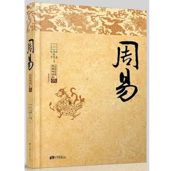 包邮：周易-05国学/古籍  图书