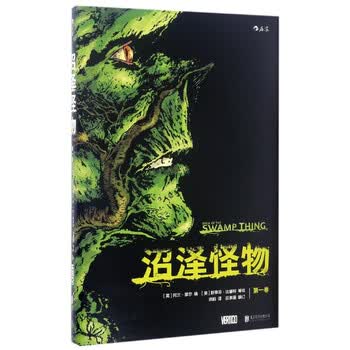沼泽怪物(第1卷)(精)
