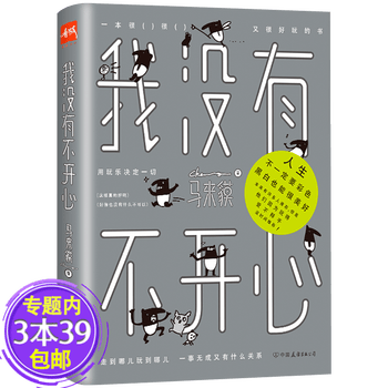 【包邮】我没有不开心 马来貘作品很丧很又很好玩的创意漫画书类似人生很好玩但有时也很丧书籍