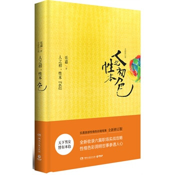 人之初，性本色