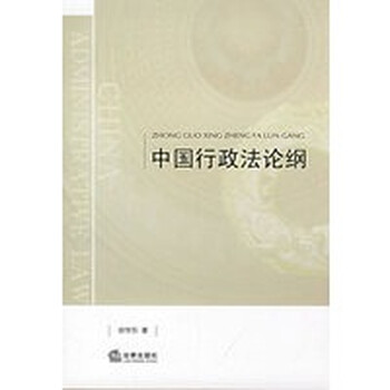 中国行政纲