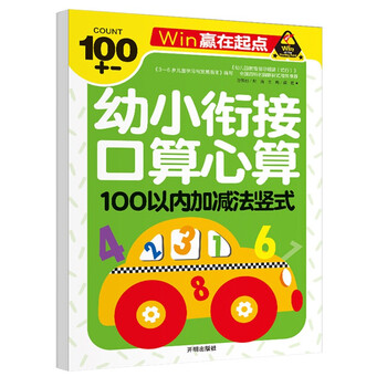 口算心算  100以内加减法竖式 幼小衔接学前必备天天练计算练习题学前班升幼儿园儿童教材专项训练-赢在起点