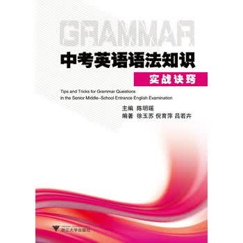 中考英语语法知识实战诀窍