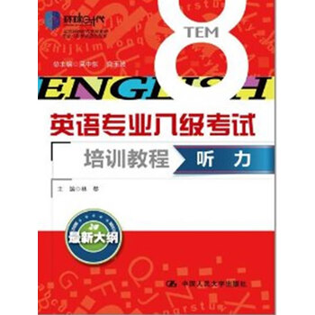 听力-新大纲-(附赠光盘)