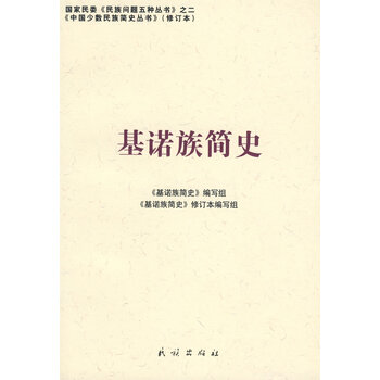 基诺族简史