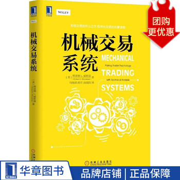 [图书]机械交易系统 (美)理查德 L. 威斯曼(Richard L. 4901718