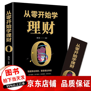 正版 基金投资入门与实战技巧 新手投基指南书籍零基础学习基金投资从入门到精通 从零开始学理财—正版促销