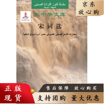 rt  宋词选（汉阿对照）/大中华文库