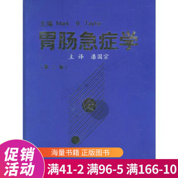 胃肠急症学