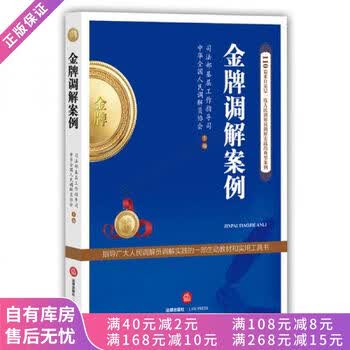 金牌调解案例 【上新】