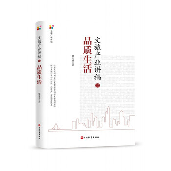 文旅产业讲稿(1行向远方)