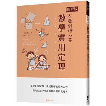 小宫山博仁数学实用定理晨星