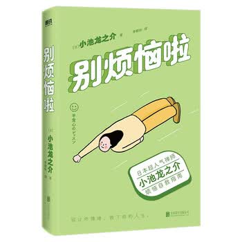 正版 别烦恼啦 预售