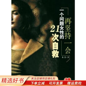 再坚持一会 苏菁