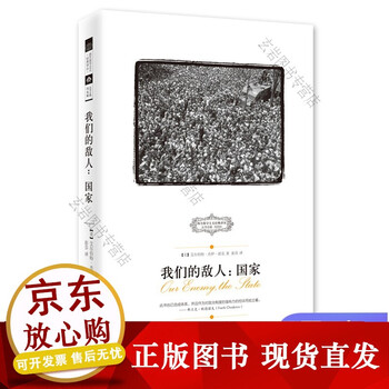 n我们的敌人：西方保守主义经典译丛 现货