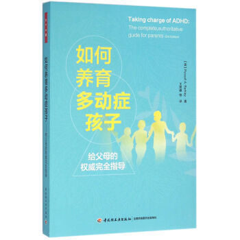 如何养育多动症孩子