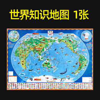 超大儿童版地图中国和世界地图少儿墙贴知识挂图高清防水小学生版 1张 世界少儿知识地图